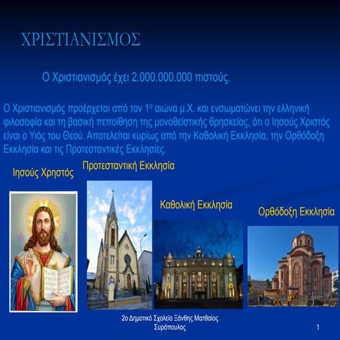 ΧΡΙΣΤΙΑΝΙΣΜΟΣ | PPT