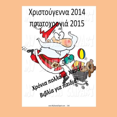 λογοτεχνια και κινηματογραφος | PPT