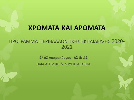 ΖΩΑ ΥΠΟ ΕΞΑΦΑΝΙΣΗ- 3ο ΔΣ ΕΛΕΥΣΙΝΑΣ | PDF