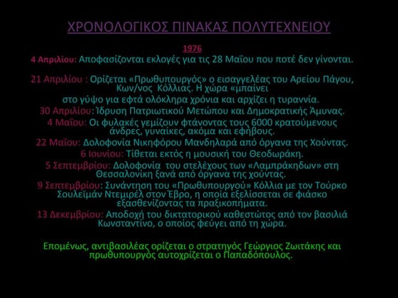 ΠΟΛΥΤΕΧΝΕΙΟ 2020 κορόνα βερσιόν .pptx