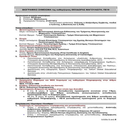 βιογραφικόσημείωμα | DOC