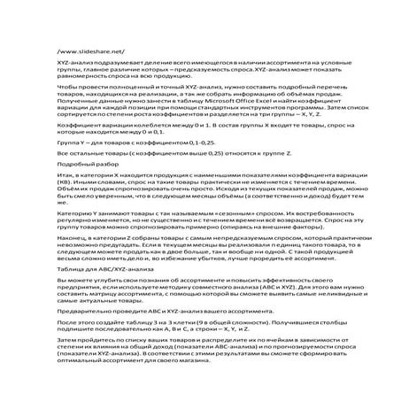 Abc xyz-анализ | PDF