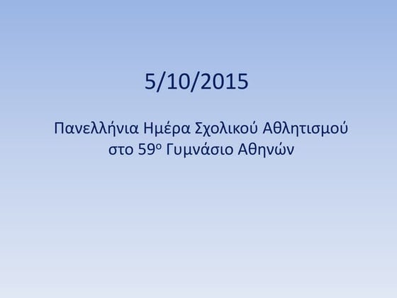 Συγκομιδή Ελιάς | PPT