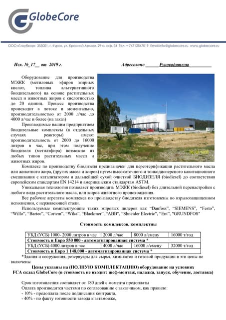 Биодизель установка производства биодизеля GlobeCore | PDF