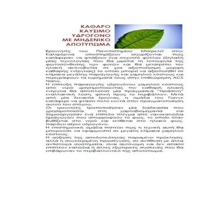 υδρογονο | DOCX
