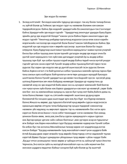 Манлайлал | PPTX