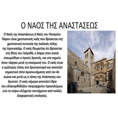 μνημεια Ιερουσαλημ Κ Τεζετζιδης | PPT