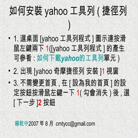 7_1如何安裝Yahoo工具列(捷徑列) | PPT | Computing | Technology & Computing