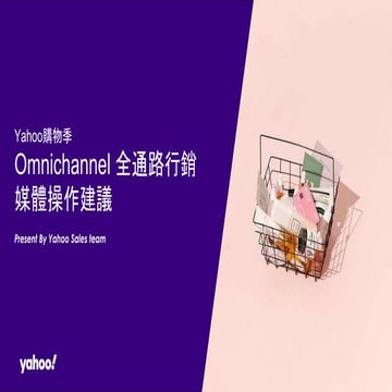 購物季Yahoo Media Plan 0921.pptx