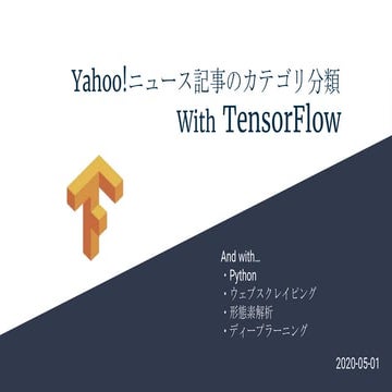 Yahoo!news category classification with Tensorflow | PPT