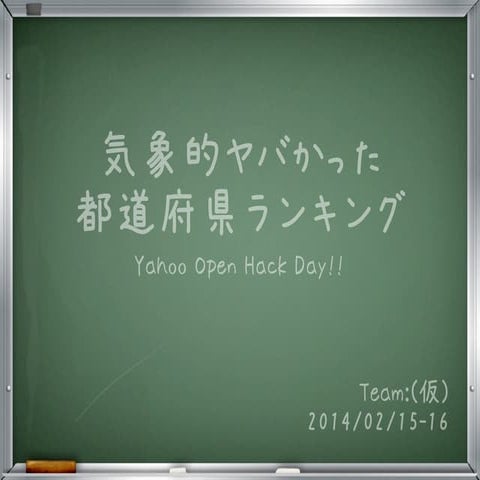 Yahoo Open Hack Day Japan 2 | PDF