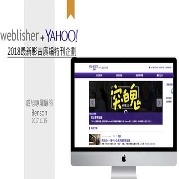 Yahoo&webliser 2018最新影音廣編特刊企劃 | PDF | Technology & Computing