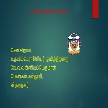 yakkai nilaiyamai - valaiyapathi .pptx