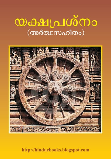 Namaskaram poorna roopam. | PDF