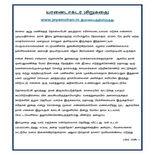 Yanai doctor final | PDF