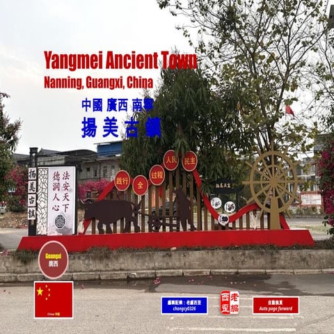Yangmei Ancient Town, Nanning, Guangxi, CN (中國 廣西南寧 揚美古鎮).ppsx