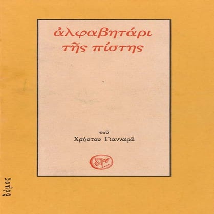 η μαγεια | PPTX