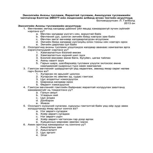 Suvilagch 1 2 250 | DOCX