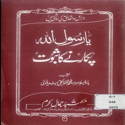 Tazkira mumtaz hussain qadri | PDF
