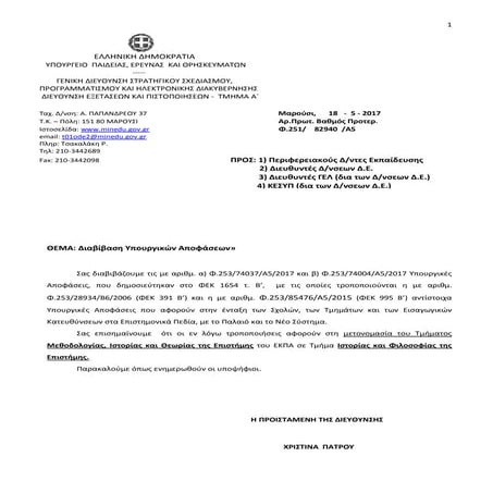 ΜΟΝΤΕΛΟ ΗΝΩΜΕΝΩΝ ΕΘΝΩΝ_2016-2017 | PPTX