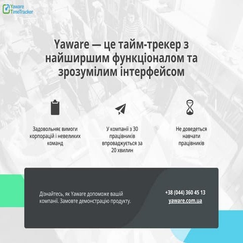 Yaware тайм трекер продуктивності - SaaS UA.pdf