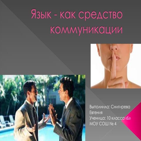 Виды общения | PPT