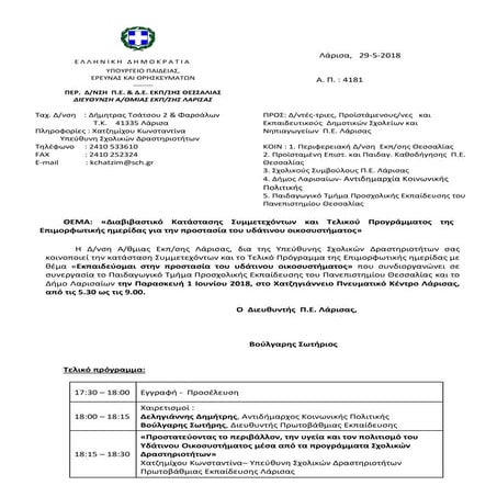 πινακας συμμετεχοντων | PPT