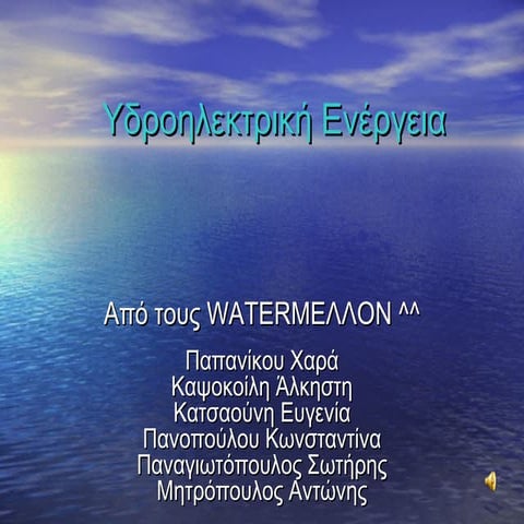 Υδροηλεκτρική | PPT