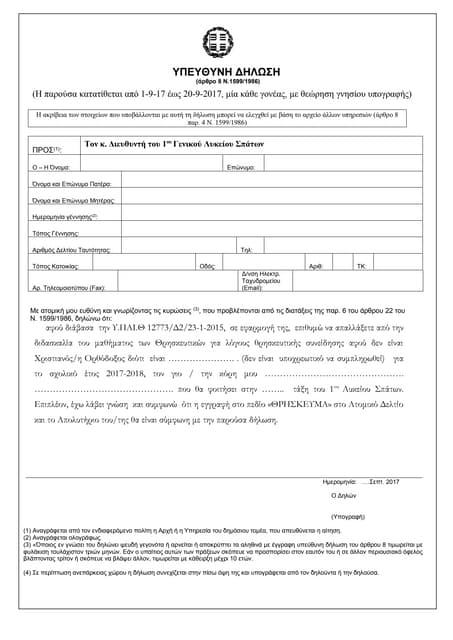 Αίτηση χορήγησης πιστοποιητικού σπουδών | DOCX