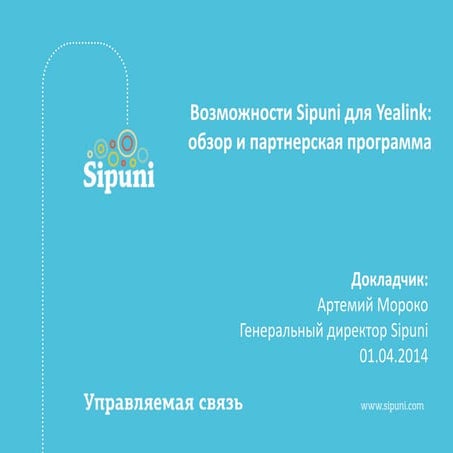 Yealink 2014 доклад на конференции Ppt