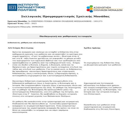 ΔΙΑΔΙΚΑΣΙΑ ΑΞΙΟΛΟΓΗΣΗΣ ΕΚΠΑΙΔΕΥΤΙΚΩΝ.pptx