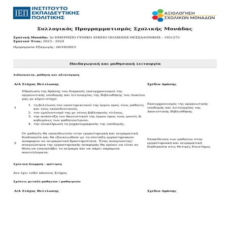 Συλλογικός Προγραμματισμός Σχ. Μονάδας 2023-2024 | PDF