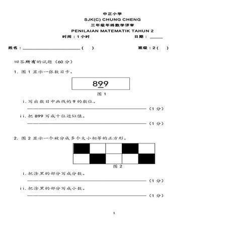 Year 2 Math KSSR Exam Paper | DOCX