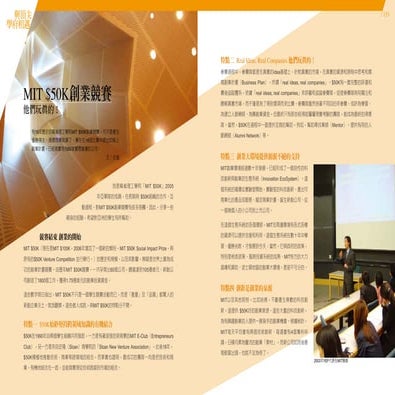 MIT 50K_他們是玩真的 (世界很平 我不平) | PPT