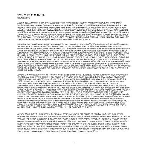 Yehaya amet debdabe/ A letter memories of twenty years ago, Former ...