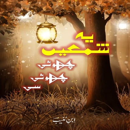 Yeh shamai n chotee chotee see by ibnay muneeb | PDF