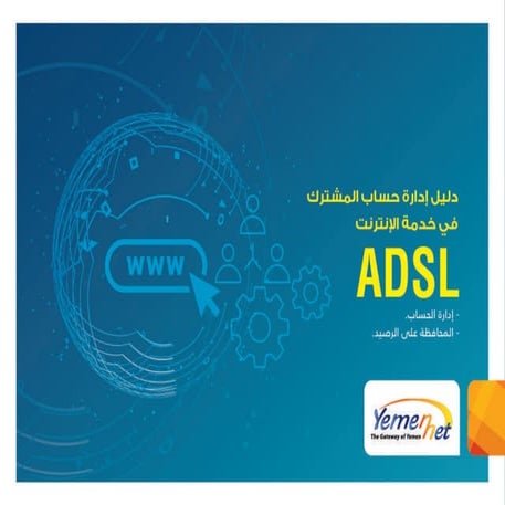 Yemen net Guide1111111111111111111111111 | PDF