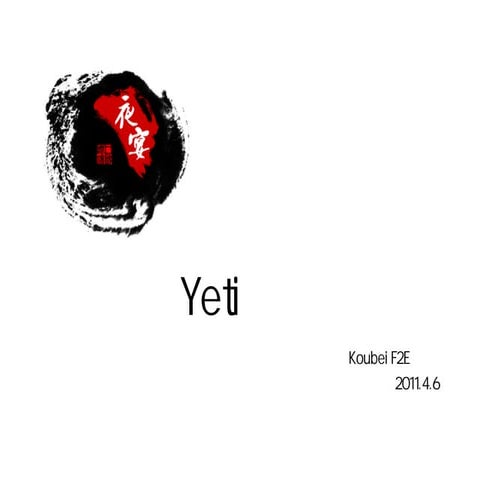 Yeti的改造之路 | PDF