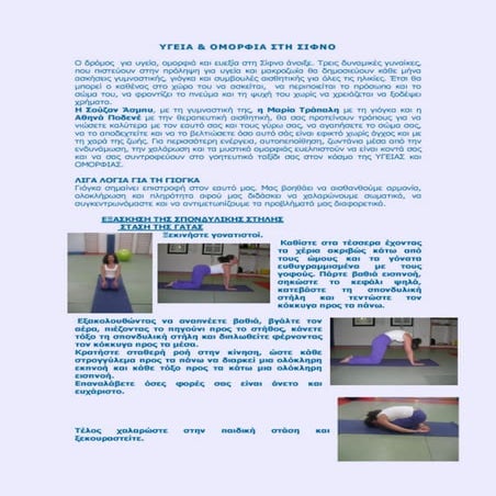 ΥΓΕΙΑ & ΟΜΟΡΦΙΑ ΣΤΗ ΣΙΦΝΟ - Τεύχος No1 | PDF