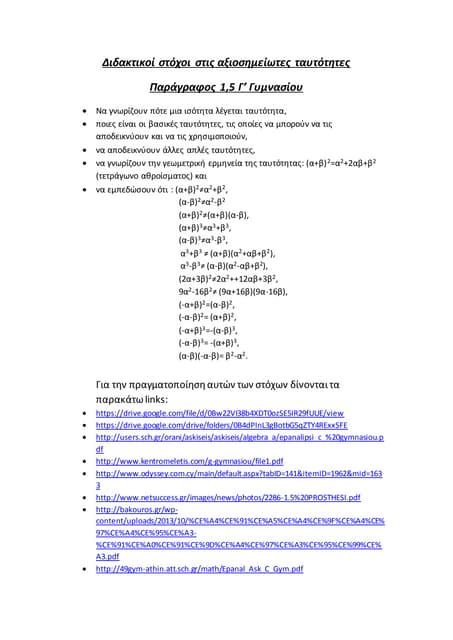 απουσιες | PDF