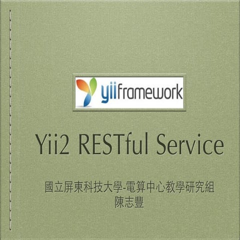 Yii2 restful 基礎教學 | PDF
