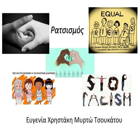 Εξεταστικό δοκίμιο Γ' γυμνασίου ρατσισμός | PDF