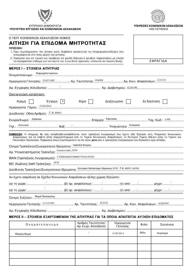 Yka 3 007 αιτηση για επιδομα μητροτητασ