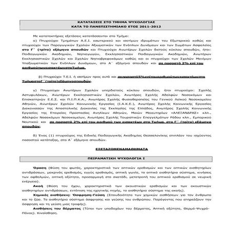 εφηβεια-διατροφη και διατροφικες διαταραχες | PPTX