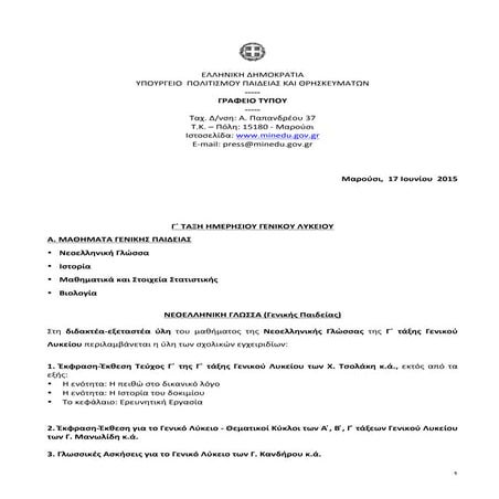 το επικοινωνιακο πλαισιο στην εκθεση | DOCX