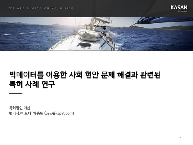 Ai빅데이터 기반 사회 현안 문제 해결 특허 사례 연구 Pdf