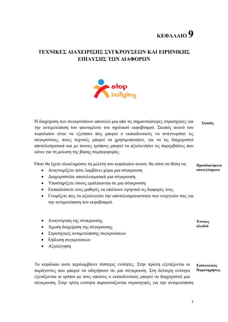 ΑΡΧΕΙΟ ΜΕ ΕΡΩΤΗΜΑΤΟΛΟΓΙΑ για ΣΧΟΛΙΚΗ ΔΙΑΜΕΣΟΛΑΒΗΣΗ.pdf