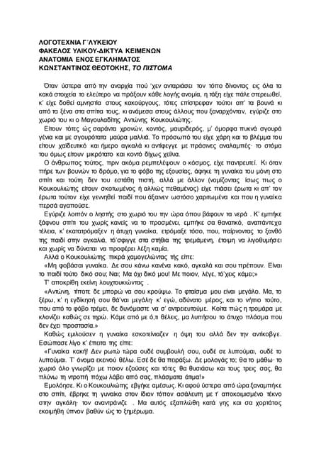 νεοελληνικη γλωσσα α γυμνασίου διαγώνισμα 4η ενότητα | DOCX