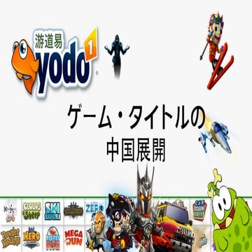Hasbro and Yodo1 Strategic Partnership Overview | PDF