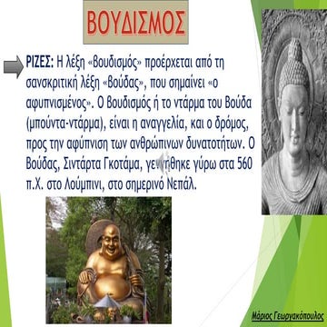 βουδισμός + Yoga | PPTX